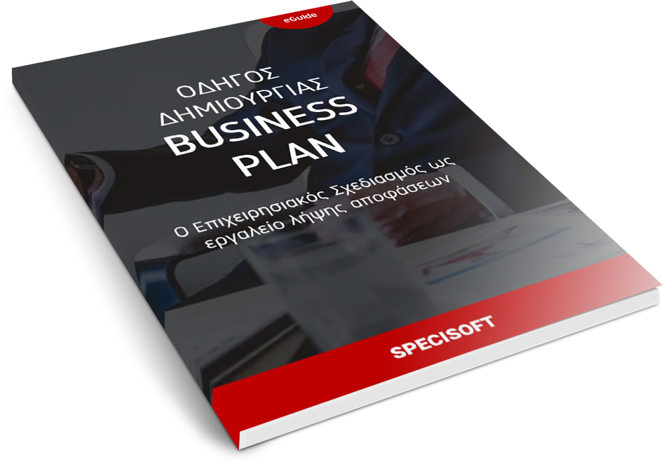 Business Plan Guide - Specisoft - Ανάπτυξη Εξειδικευμένου Λογισμικού