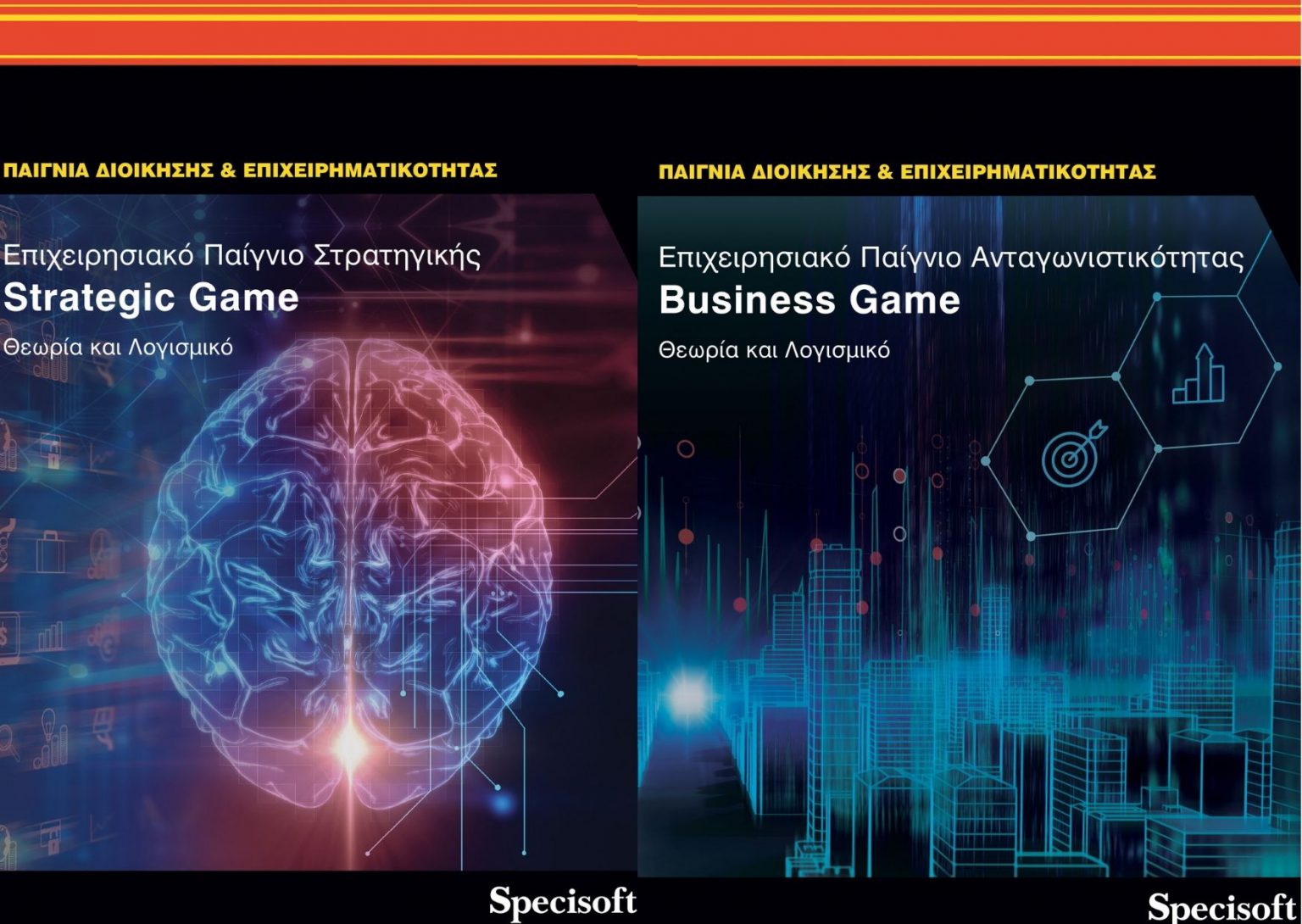 Δύο νέα βιβλία για Επιχειρησιακά Παίγνια (Business Games) από την Specisoft - Specisoft ...